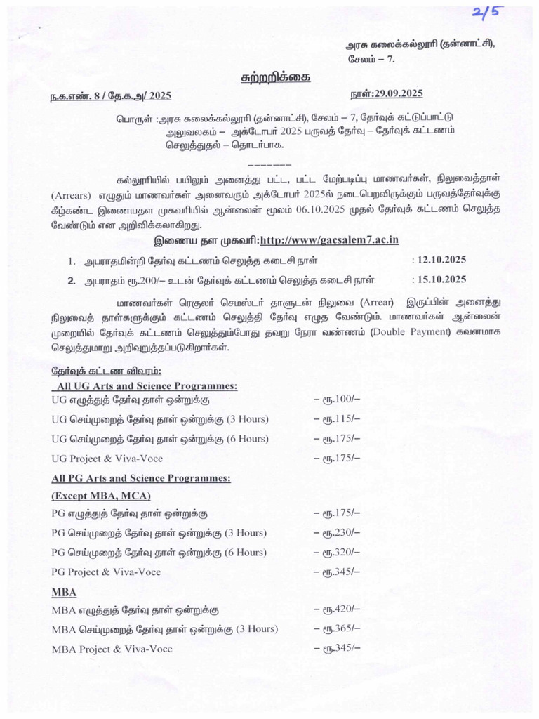 Exam Fees - Circular - Oct - 2025 | PDF