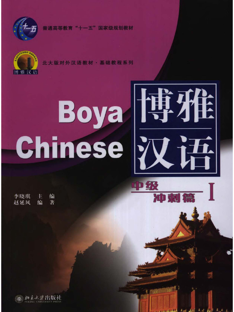 Giao Trinh Boya 3 | PDF