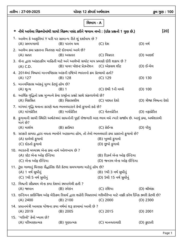 STD 12 ECO First Test Imp Paper | PDF