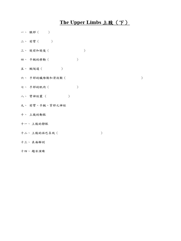 D113 大解共筆 W7 the Upper Limbs II | PDF