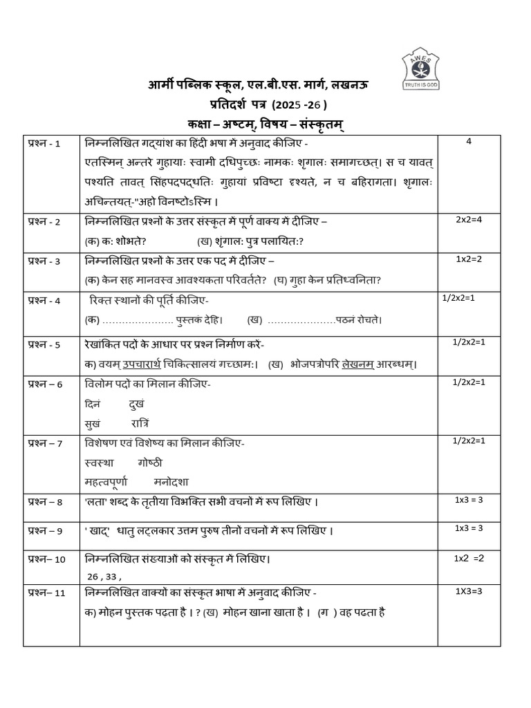 Sample Paper Class 8 Sanskrit | PDF