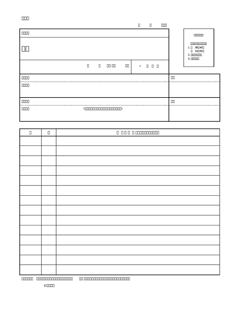 Downloadable Japanese CV Rirekisho | PDF
