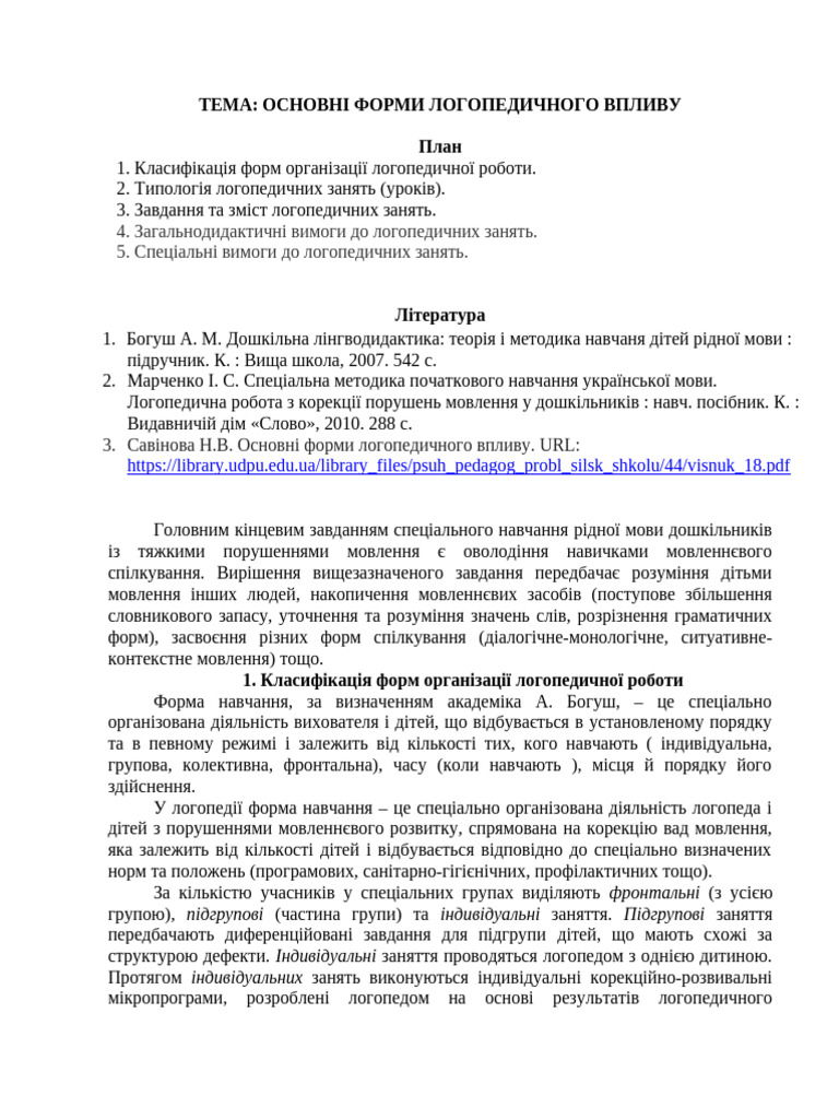 Лекція 2 - Форми Логопедичної Роботи - 4e16ac2d 377c 47b9 930a ...