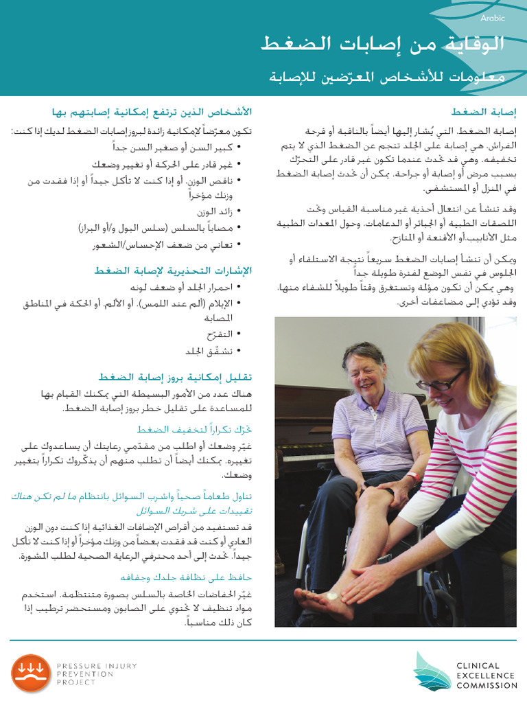 Arabic Pressure Injury Prevention Information For People at Risk Dec ...