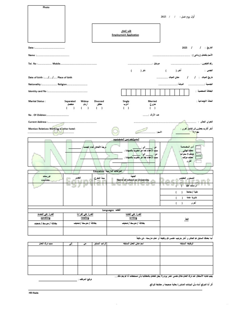 Arabic Application Form | PDF