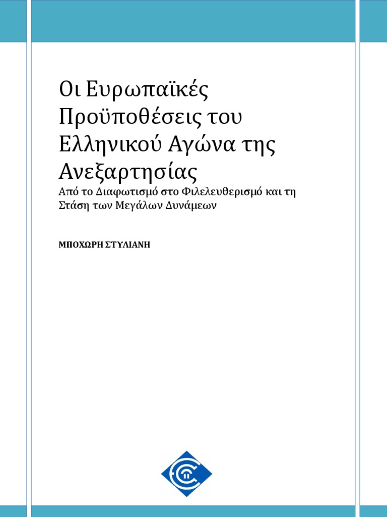Εργασία ΕΑΠ | PDF