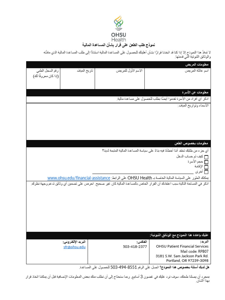 FA Appeal Request Form-Kg FINAL-uae-Ara | PDF