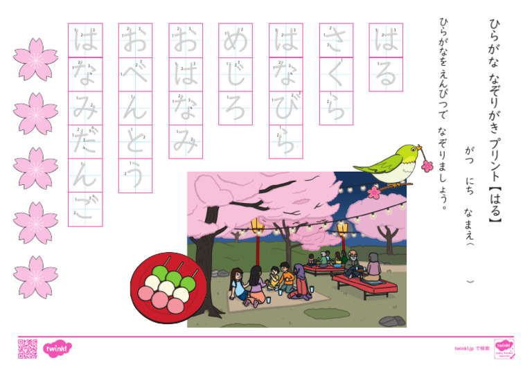 T 1649723850 Hiragana Writing Practice Spring Theme JP Ver 4 3 | PDF