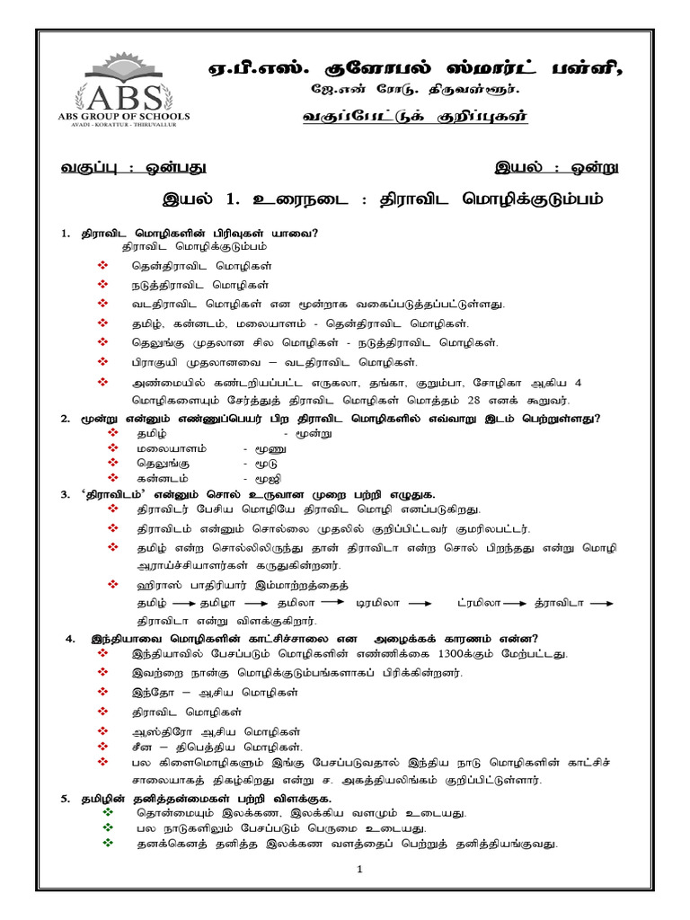 9th Tamil Notes 2025 - 26 | PDF