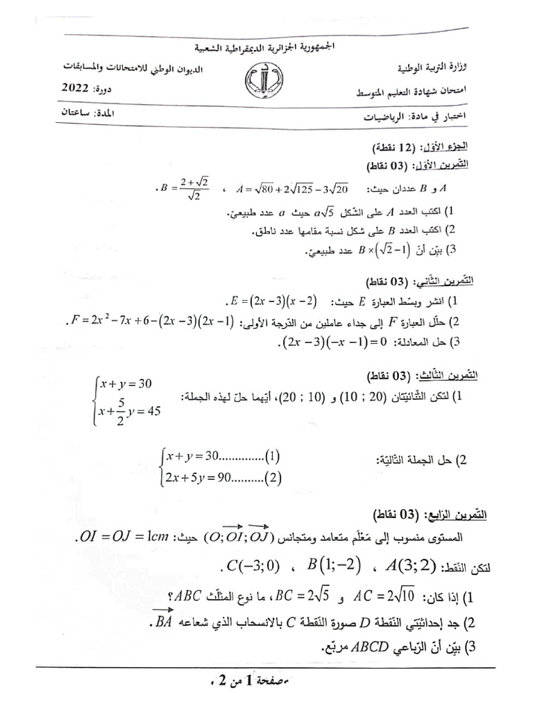 Bem Math 2022 | PDF