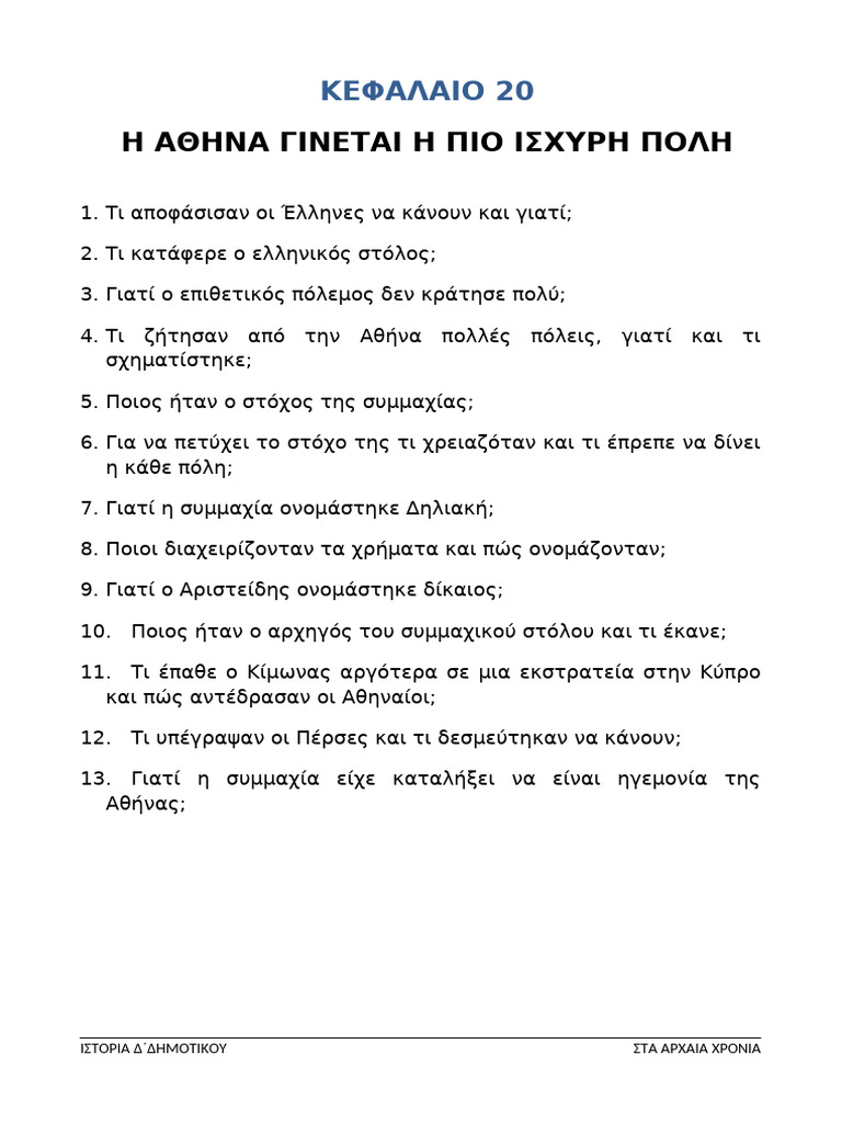 20. Η Αθήνα Γίνεται η Πιο Ισχυρή Πόλη | PDF