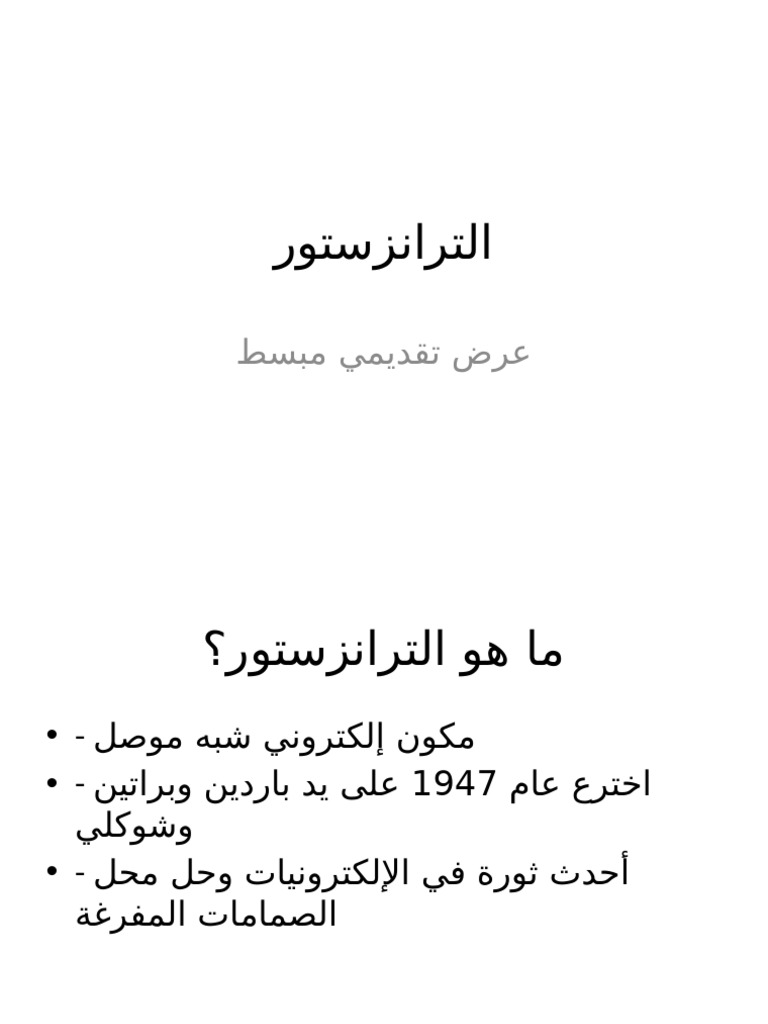 Transistor Presentation | PDF