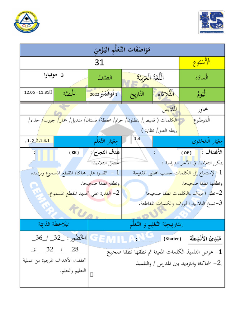 Rph Bahasa Arab m31 Tahun 3m 3-11-2022 | PDF