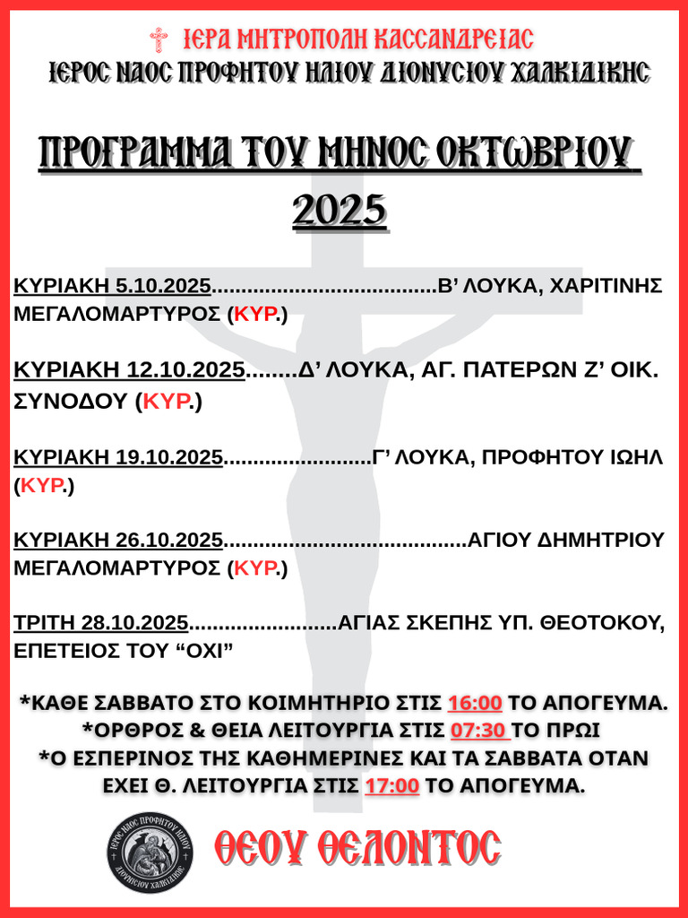 ΙΕΡΟΣ ΝΑΟΣ ΠΡΟΦΗΤΟΥ ΗΛΙΟΥ ΔΙΟΝΥΣΙΟΥ ΧΑΛΚΙΔΙΚΗΣ | PDF