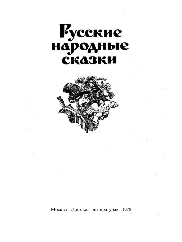 Russian Folk Tales Russian Edition - Various | PDF