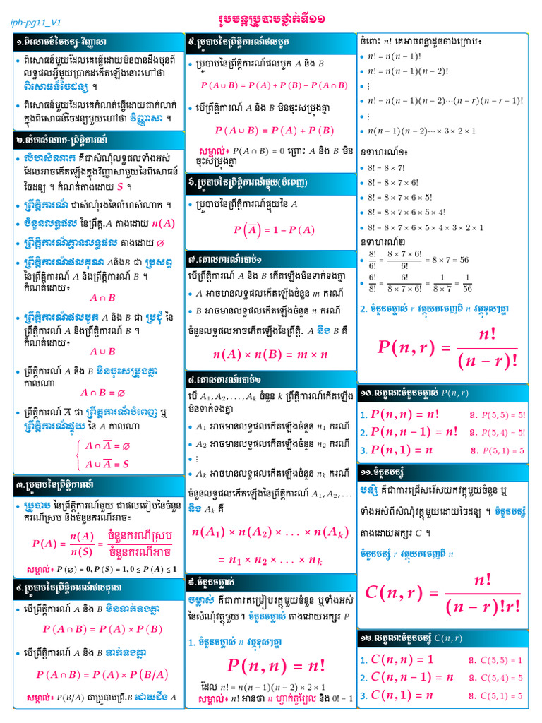 Probability Formula G11 V1 | PDF