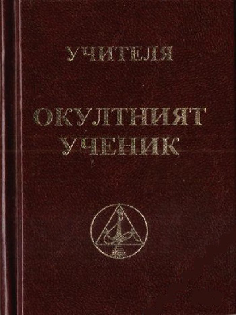 Occult Uchenik 2016 | PDF