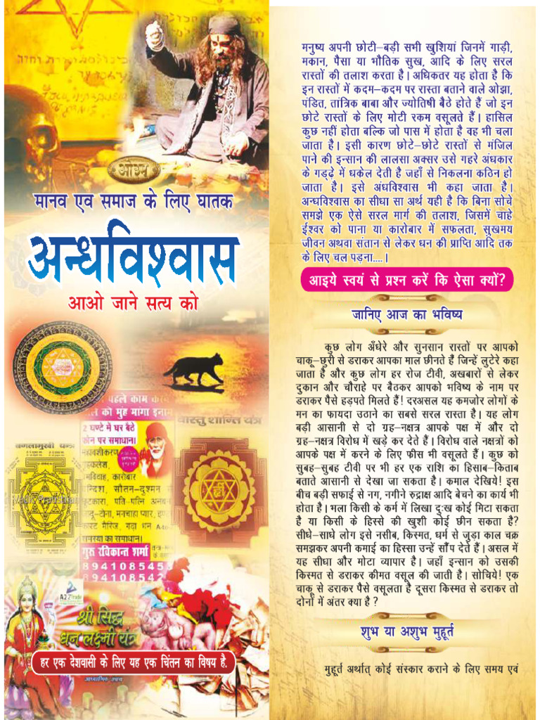 Andhvishwas Patrak | PDF