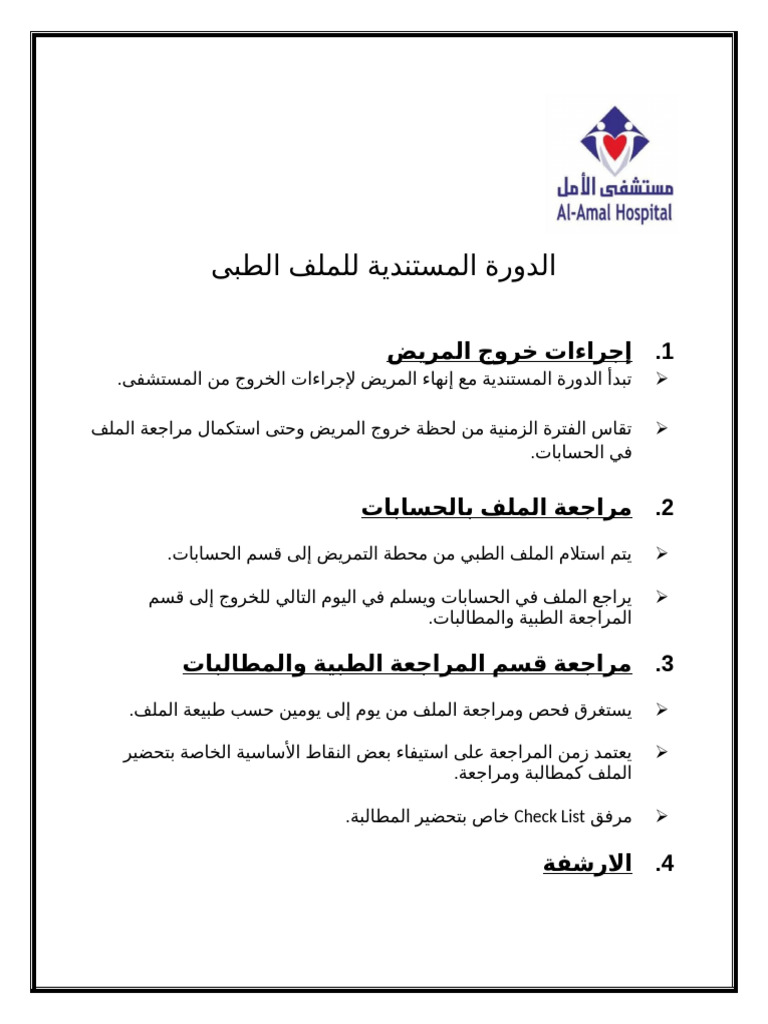 الدورة المستنديه للملف محدث | PDF
