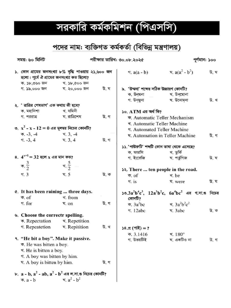 BPSC Personal Officer MCQ Full Solution | PDF