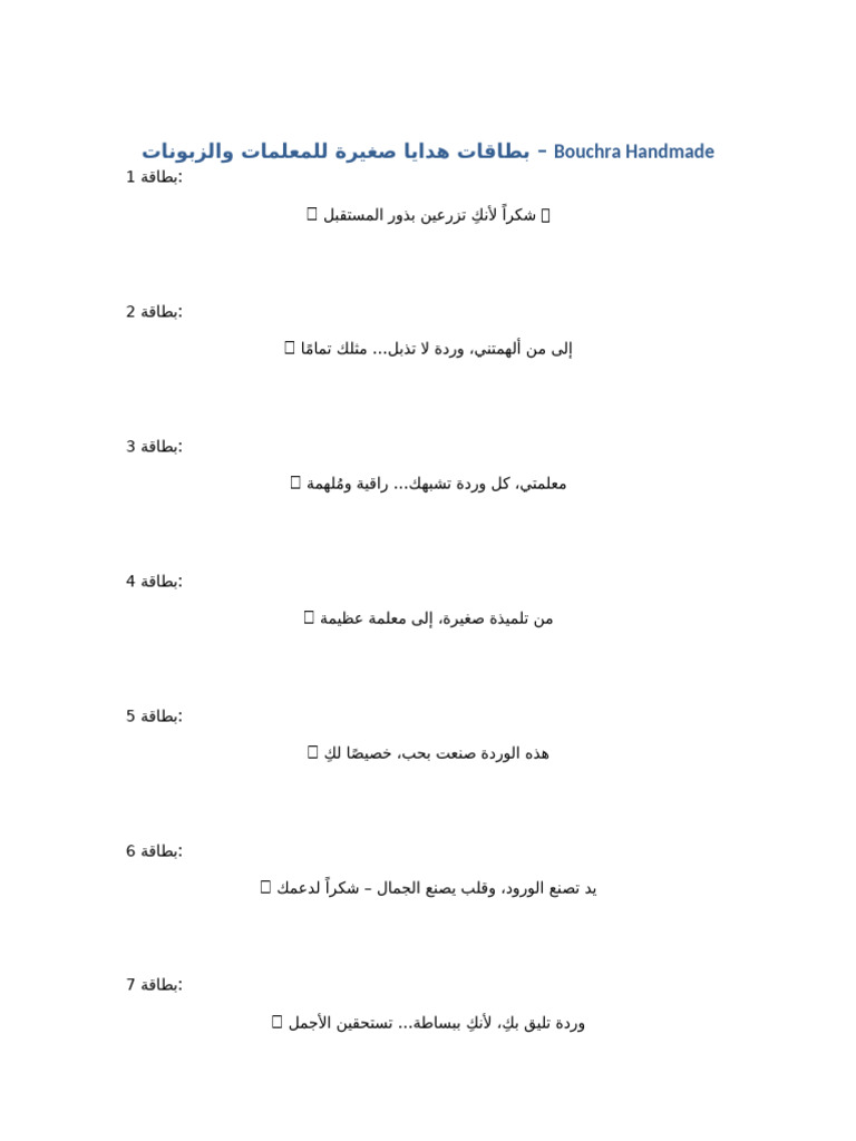 بطاقات هدايا Bouchra⁩ | PDF