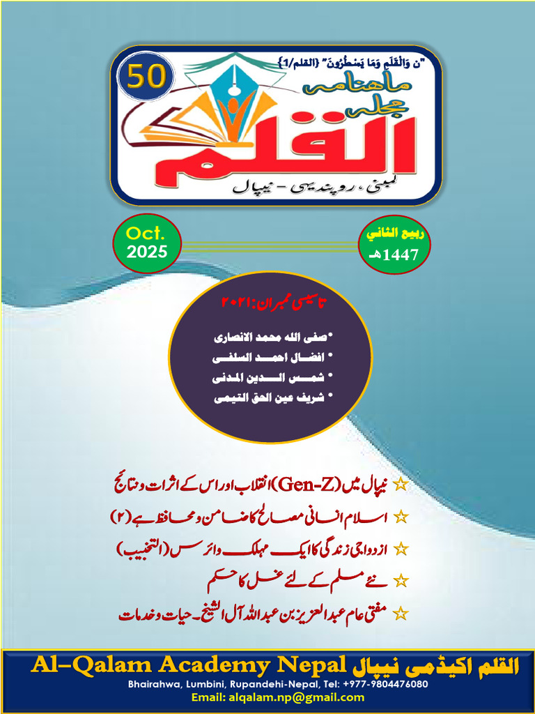 Al Qalam Urdu Oct 2025 | PDF