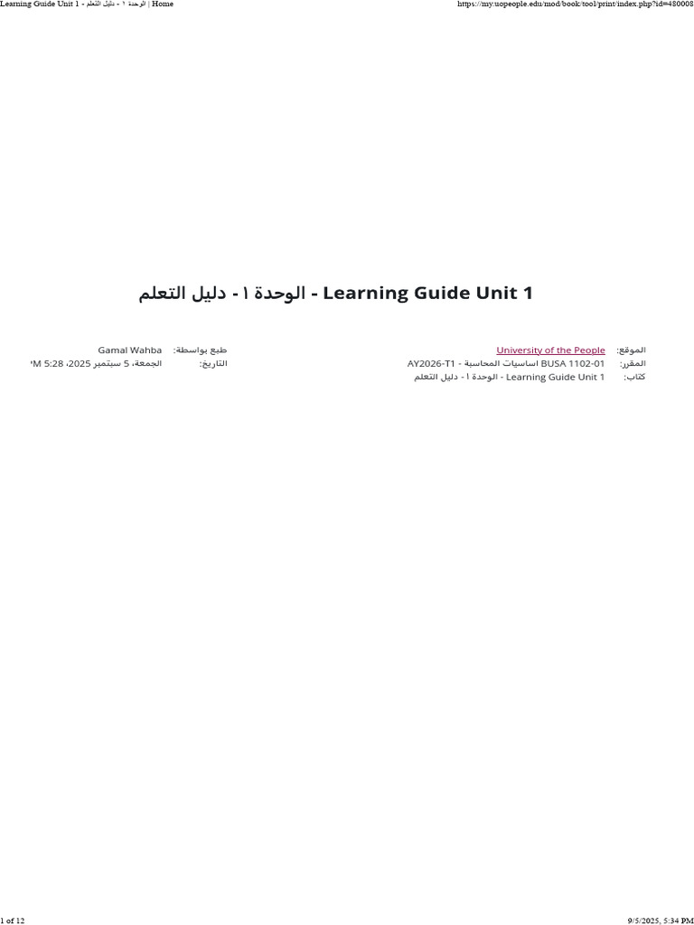 Learning Guide Unit 1 - الوحدة ١ - دليل التعلم - Home | PDF