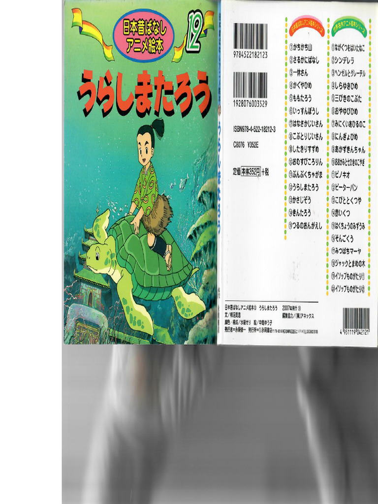 Urashima Taro in Japanese | PDF