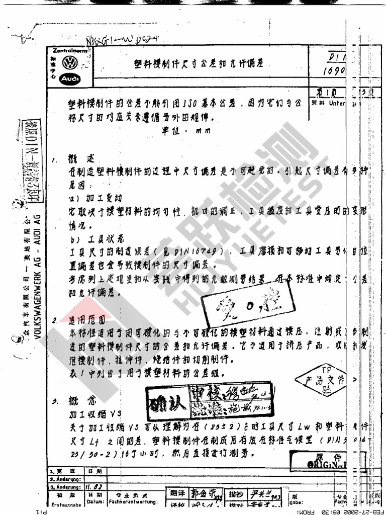 DIN 16901 Processed | PDF