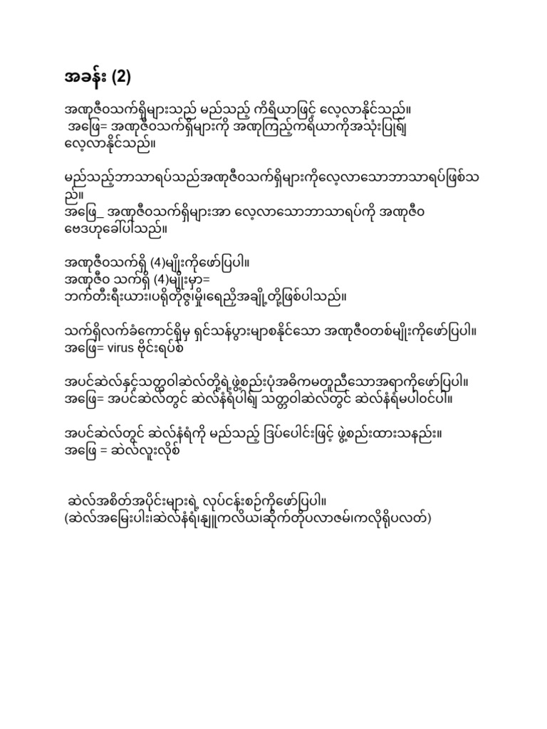 Grade 7 Science | PDF
