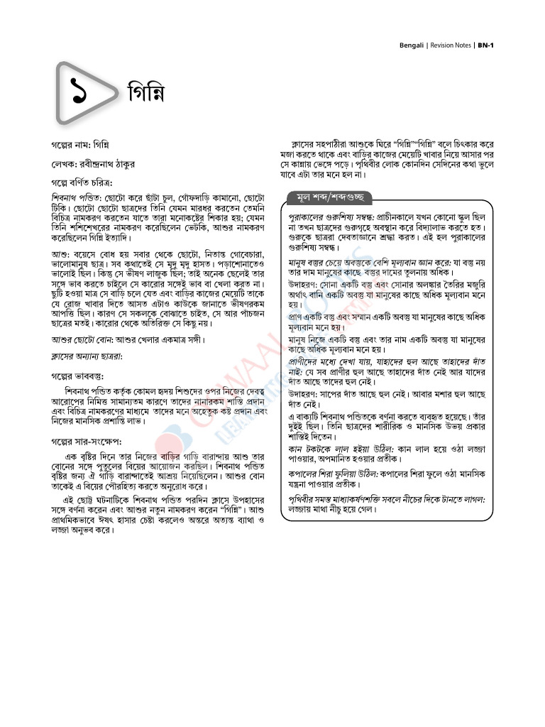 Revision Notes For Icse Bangla | PDF