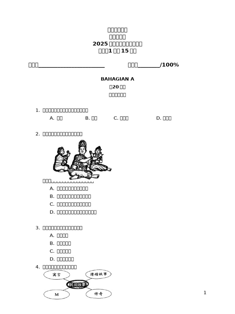 PBD Sej THN 6 Ogos | PDF