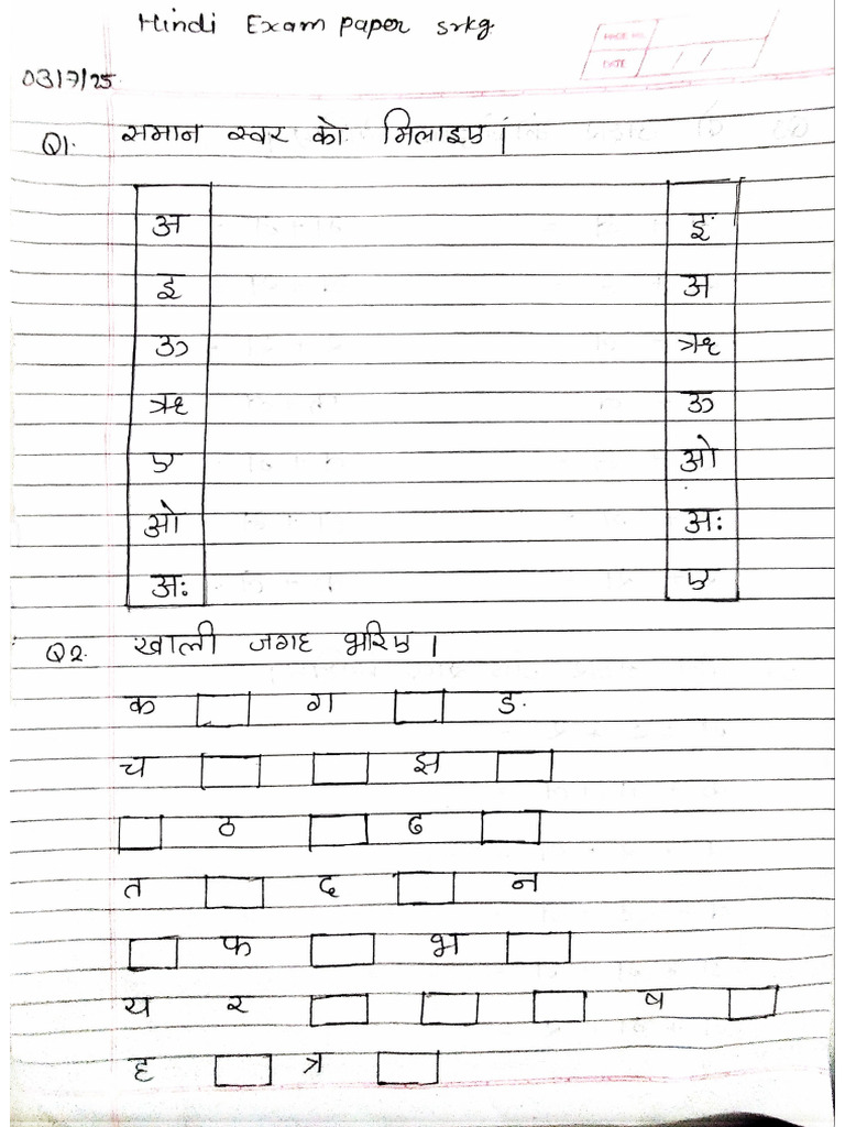 SR - KG Exam Paper | PDF