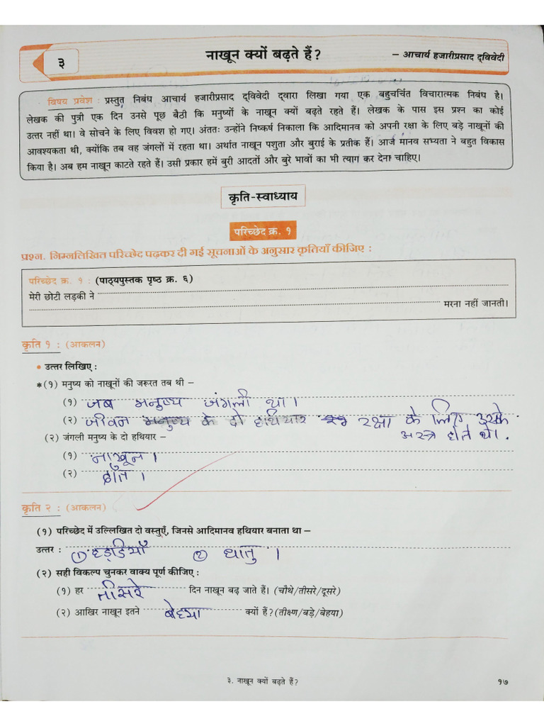 8th STD Hindi Lesson No. 3 To 7 | PDF