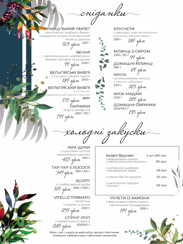 Menu Dream Life 2022 UA | PDF