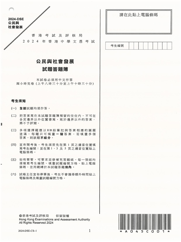 PP Citizen Chi Dse 2024 Answer | PDF