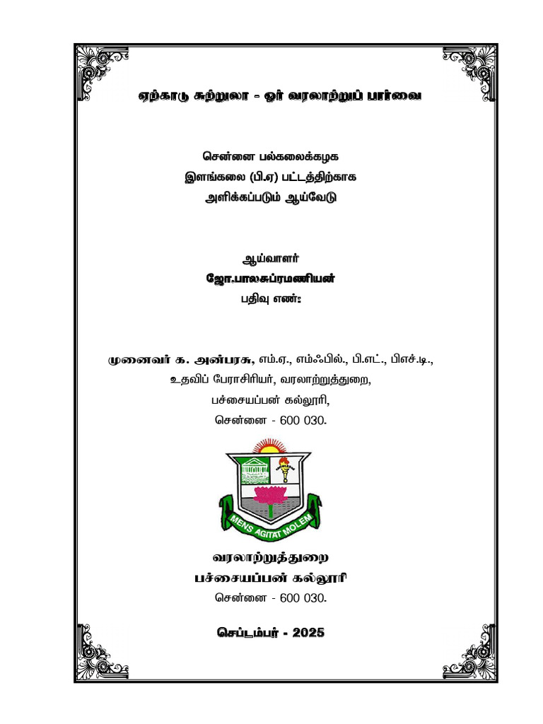 Tamil Project Page 1 | PDF