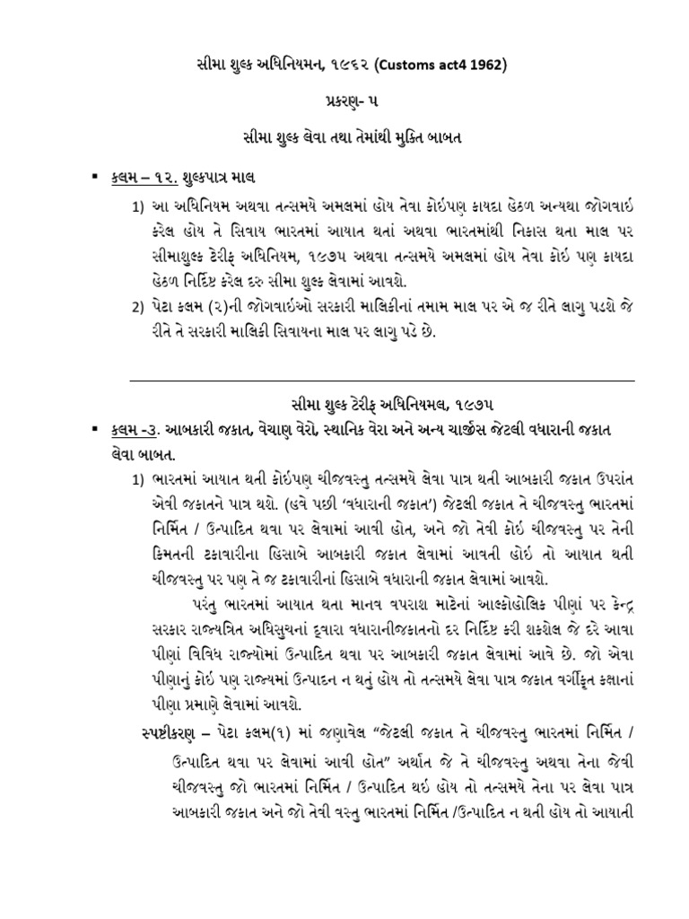 Customs Act 1962 | PDF