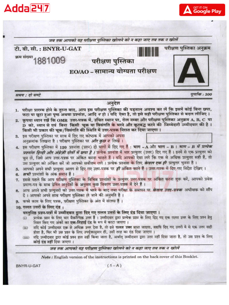 EPFO EO AO Qustion Paper 2023 | PDF