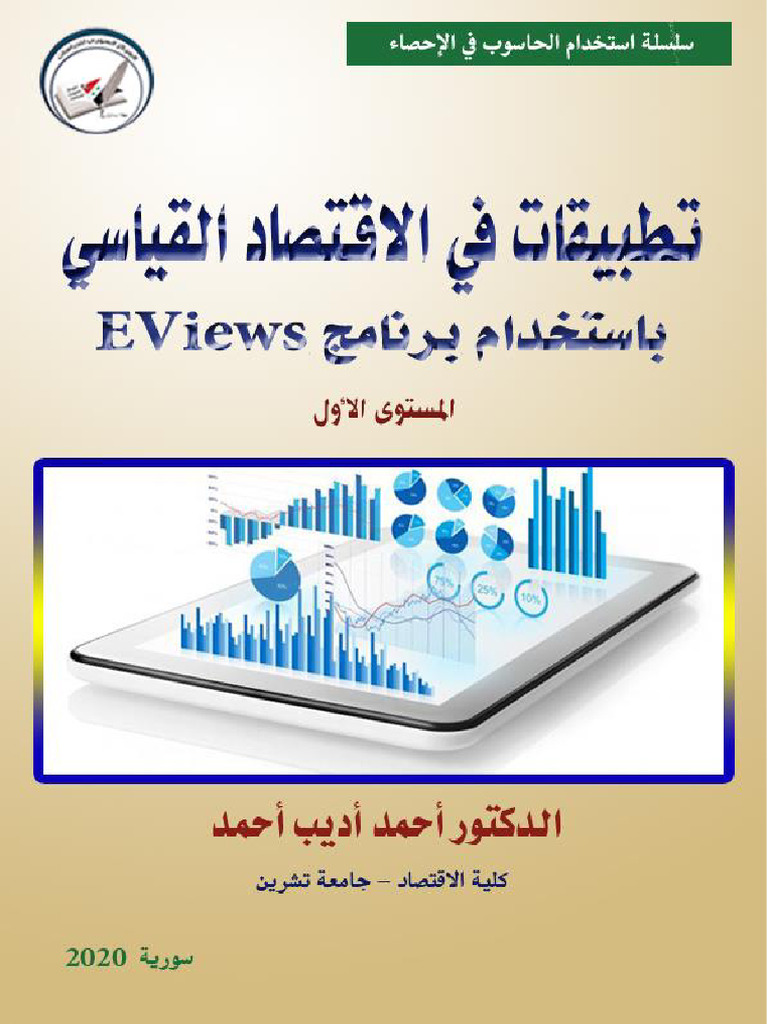 Econometrics EViews | PDF | Statistics | Student's T Test