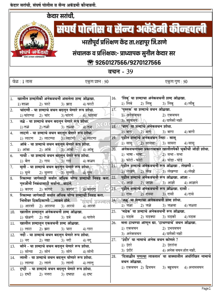Police Bharti Paper - 39 वचन | PDF