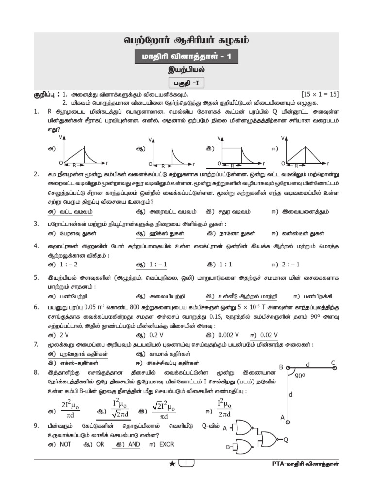 PTA Exam Preparation Guide | PDF
