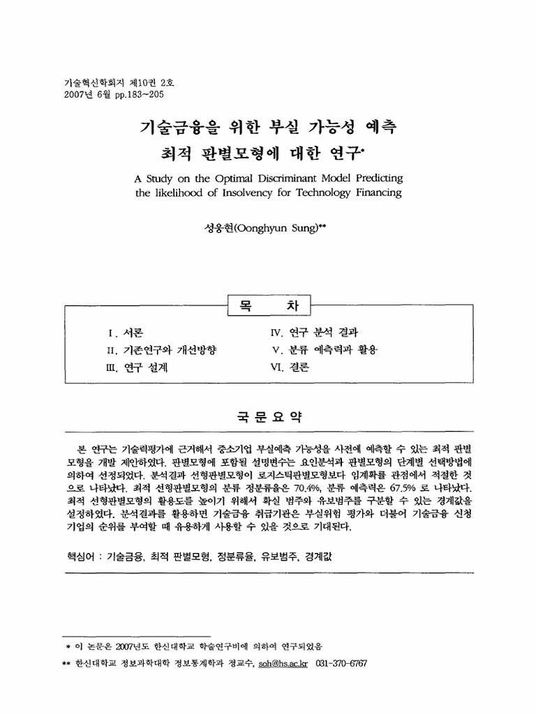 A Study On The Optimal Discriminant Model Predicting The Likelihood of ...