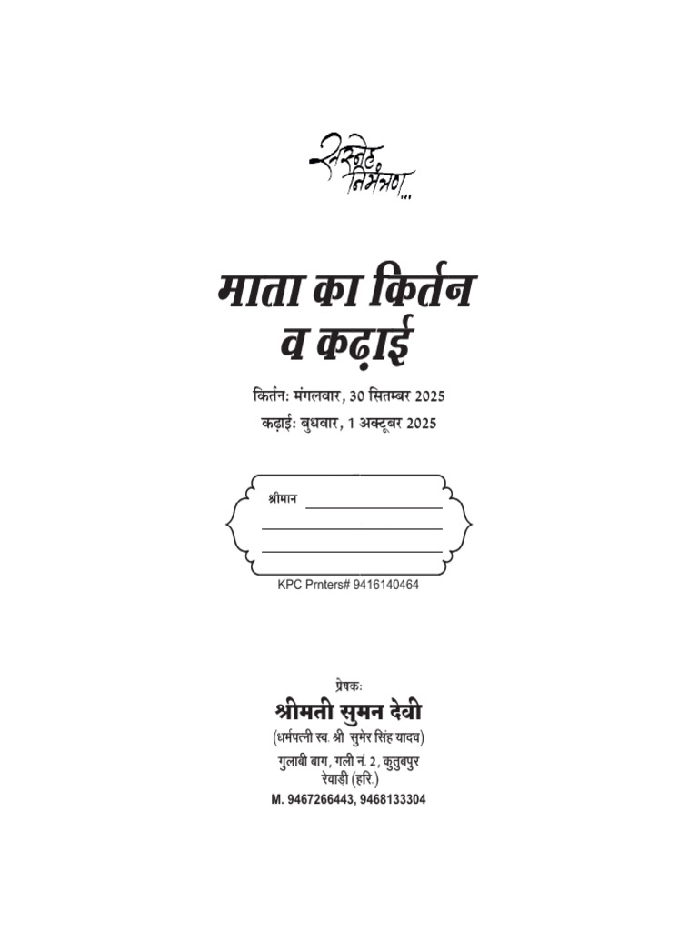 Mata Kirtan Gulabi Bagh | PDF
