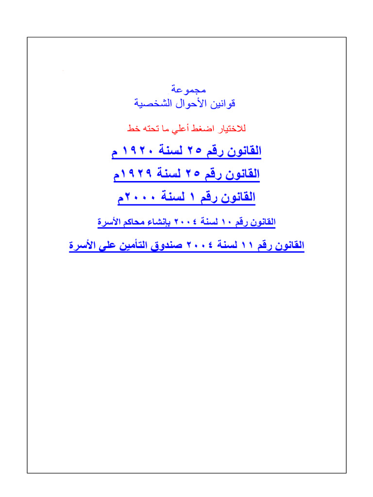 Open Personal Status Law 7 | PDF