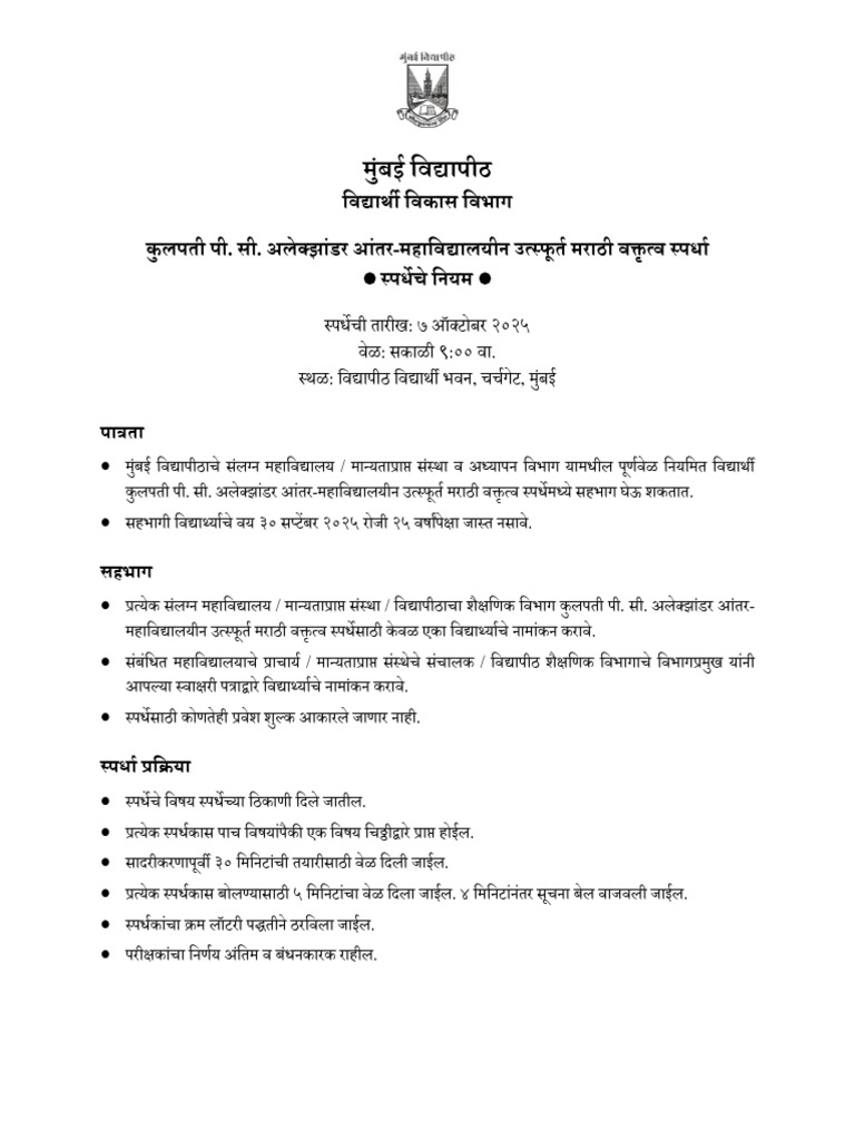 2) Rules of PC Alexander Marathi Elocution Competition | PDF