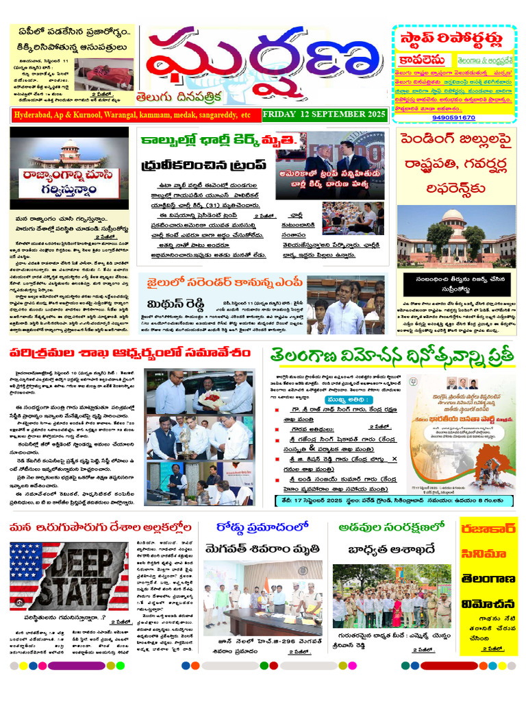 Gharshana 12-09-2025 | PDF