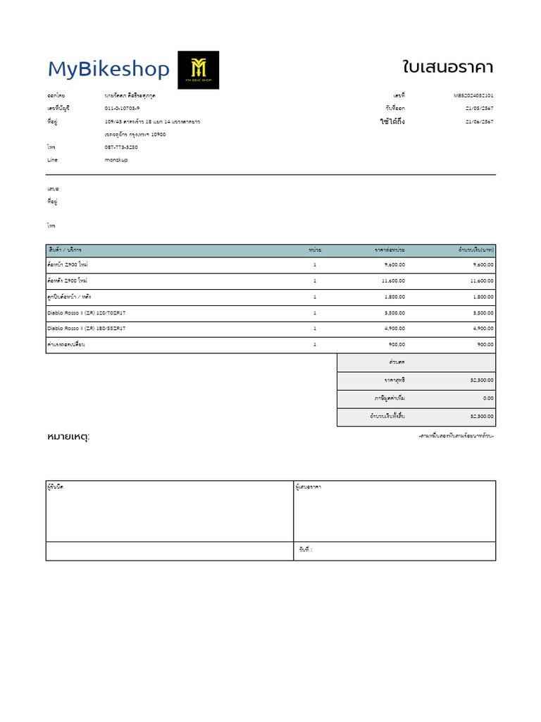 Invoice - ใบเสนอราคา MBS 20240521 | PDF