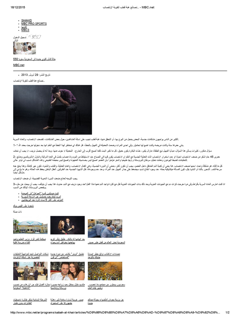 نصائح هبة قطب لتقوية الإنتصاب.. - Mbc | PDF