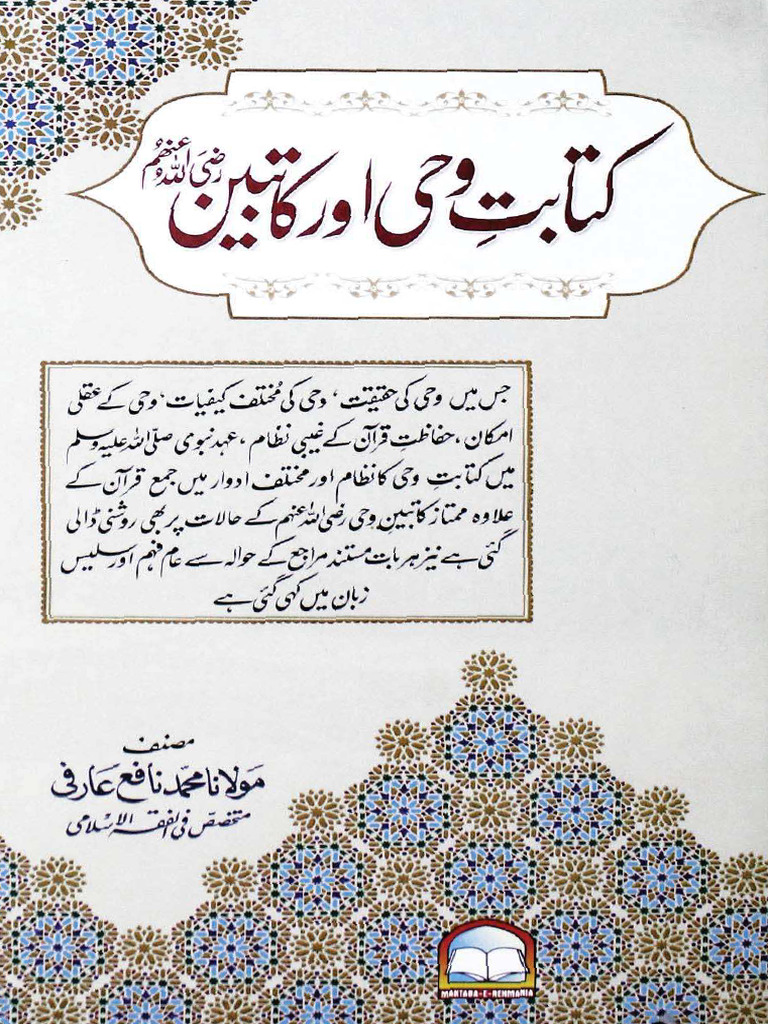 Kitabat e Wahi Aur Katibeen | PDF